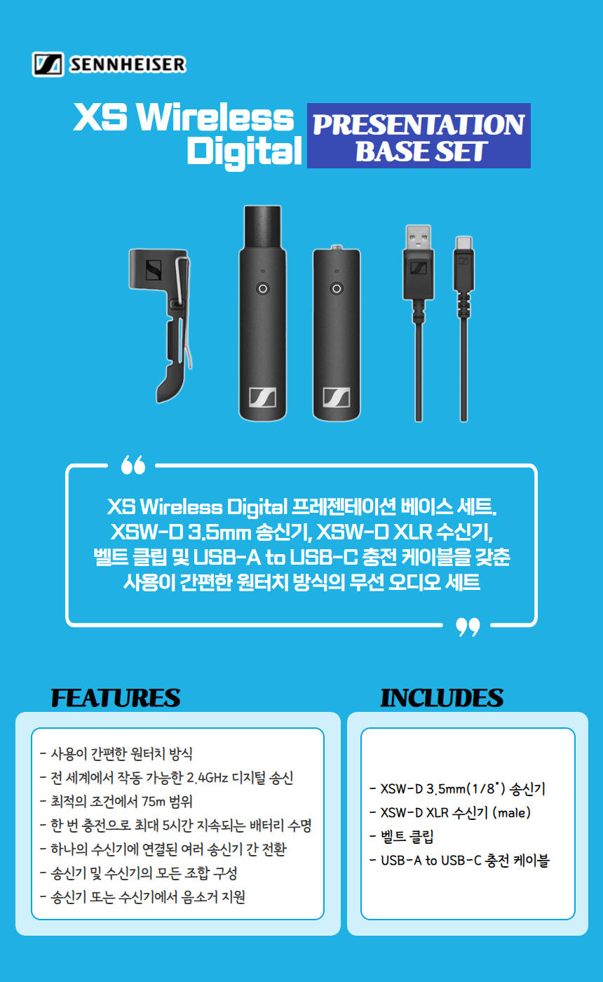 [SENNHEISER] XSW-D PRESENTATION BASE SET - 원사운드