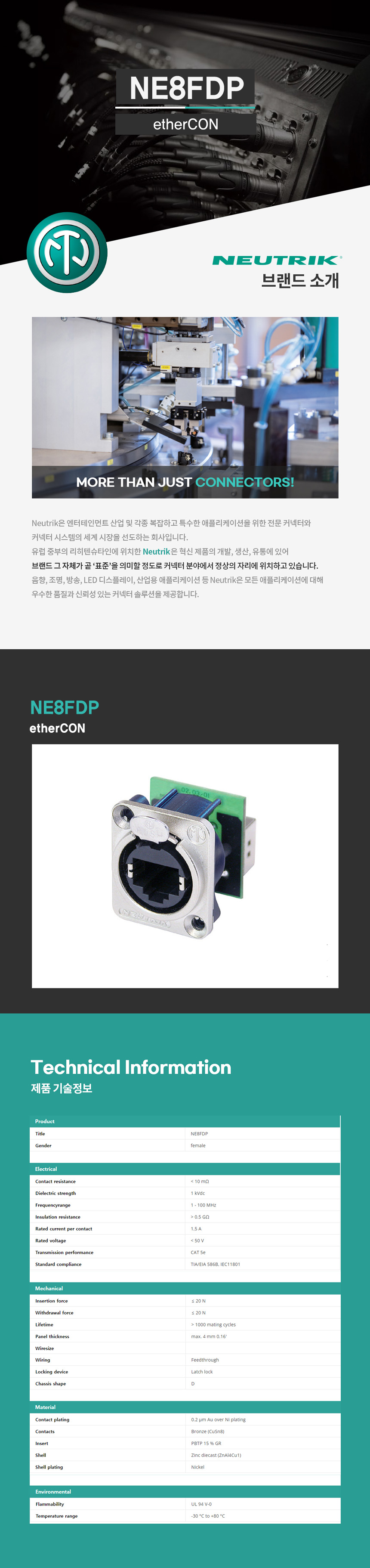 [NEUTRIK] NE8FDP 뉴트릭 이더콘(암) - 원사운드